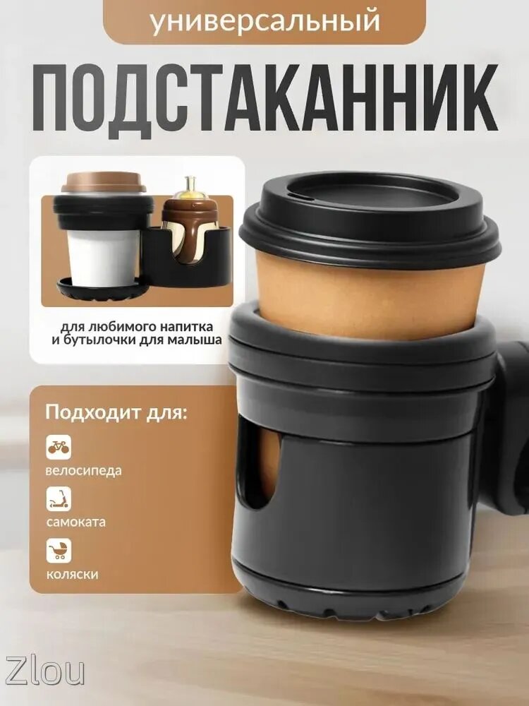 Подстаканник для коляски, велосипеда и самоката универсальный.