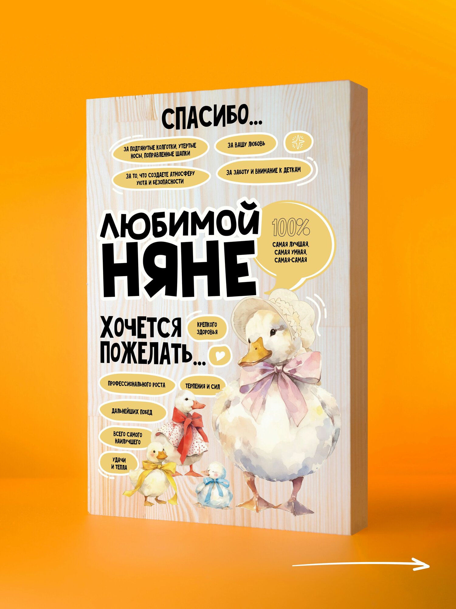 Подарок для няни, деревянная картина постер няне на день рождения