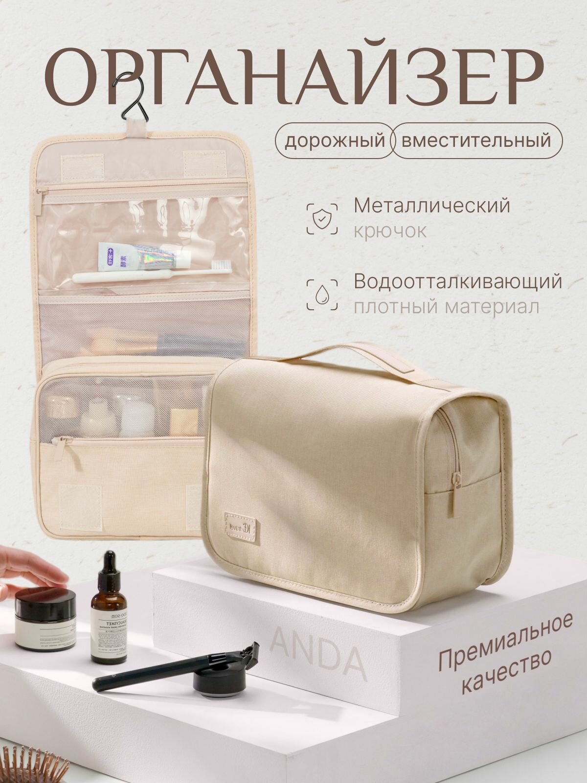 Косметичка