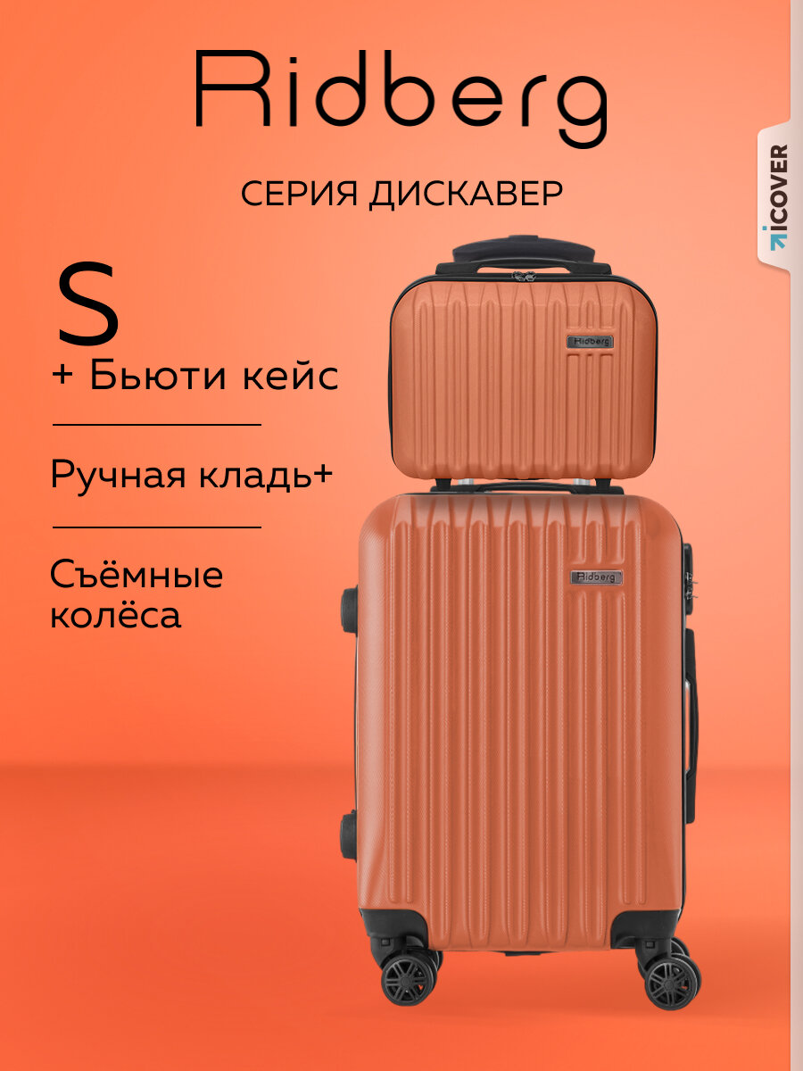 Комплект чемоданов 