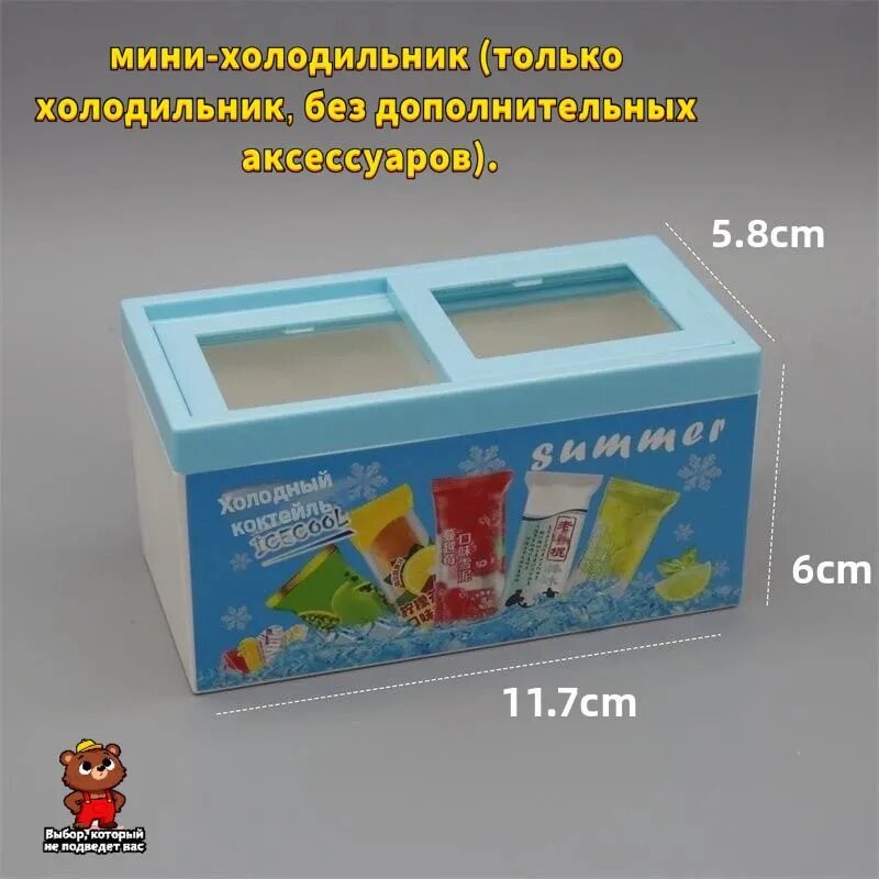 Миниатюрный холодильник для мороженого из супермаркета - Игровой набор сюжетных игр - Кукольный домик, модель коллекции