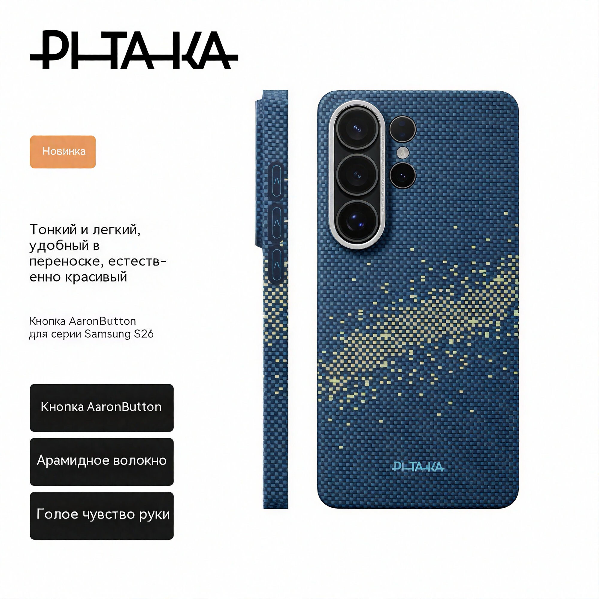 Чехол PITAKA "Sunset", для Samsung S26 Ultra, минималистичный, ультратонкий, защитный