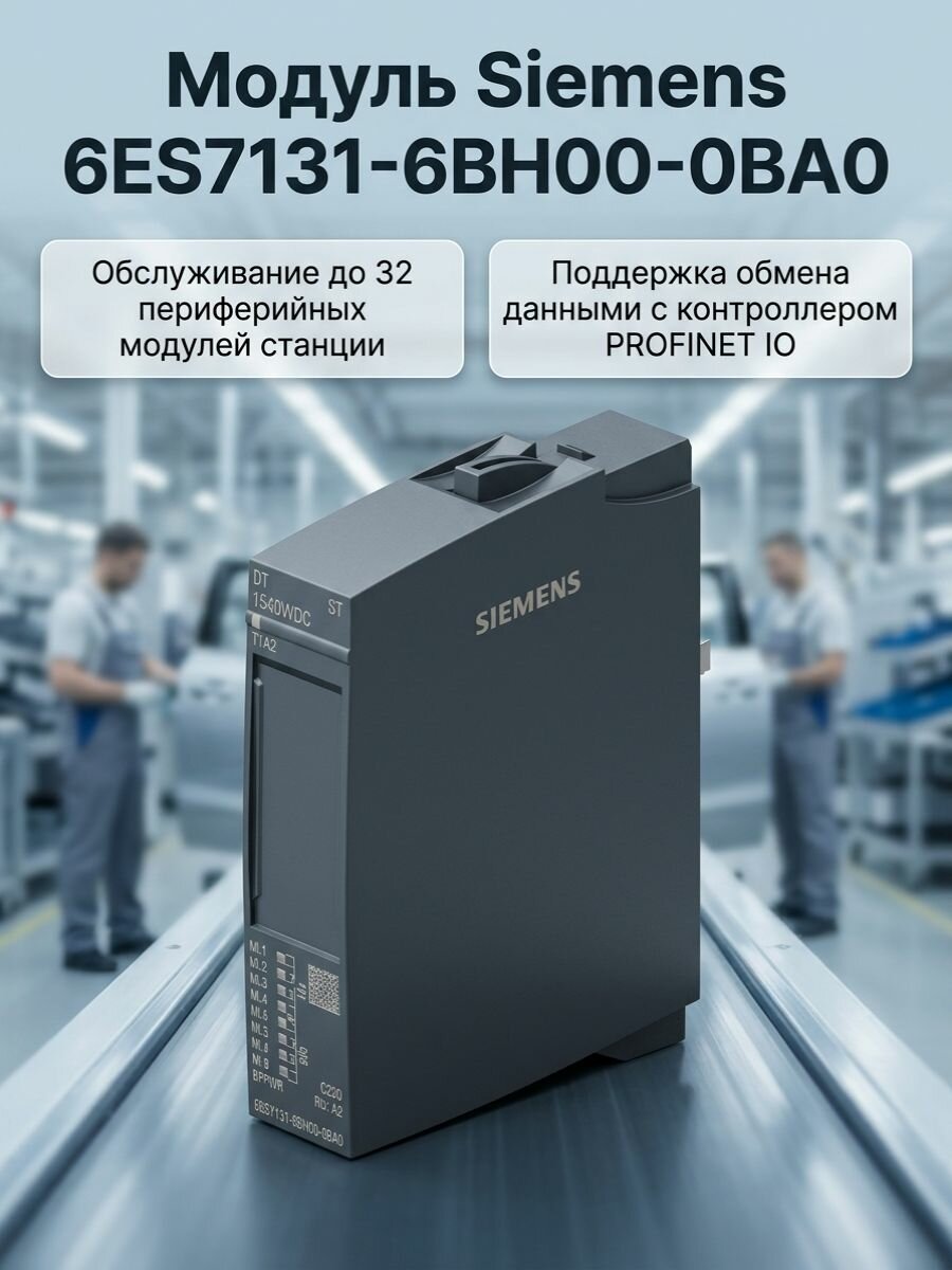 Модуль дискретного ввода Siemens 6ES7131-6BH00-0BA0