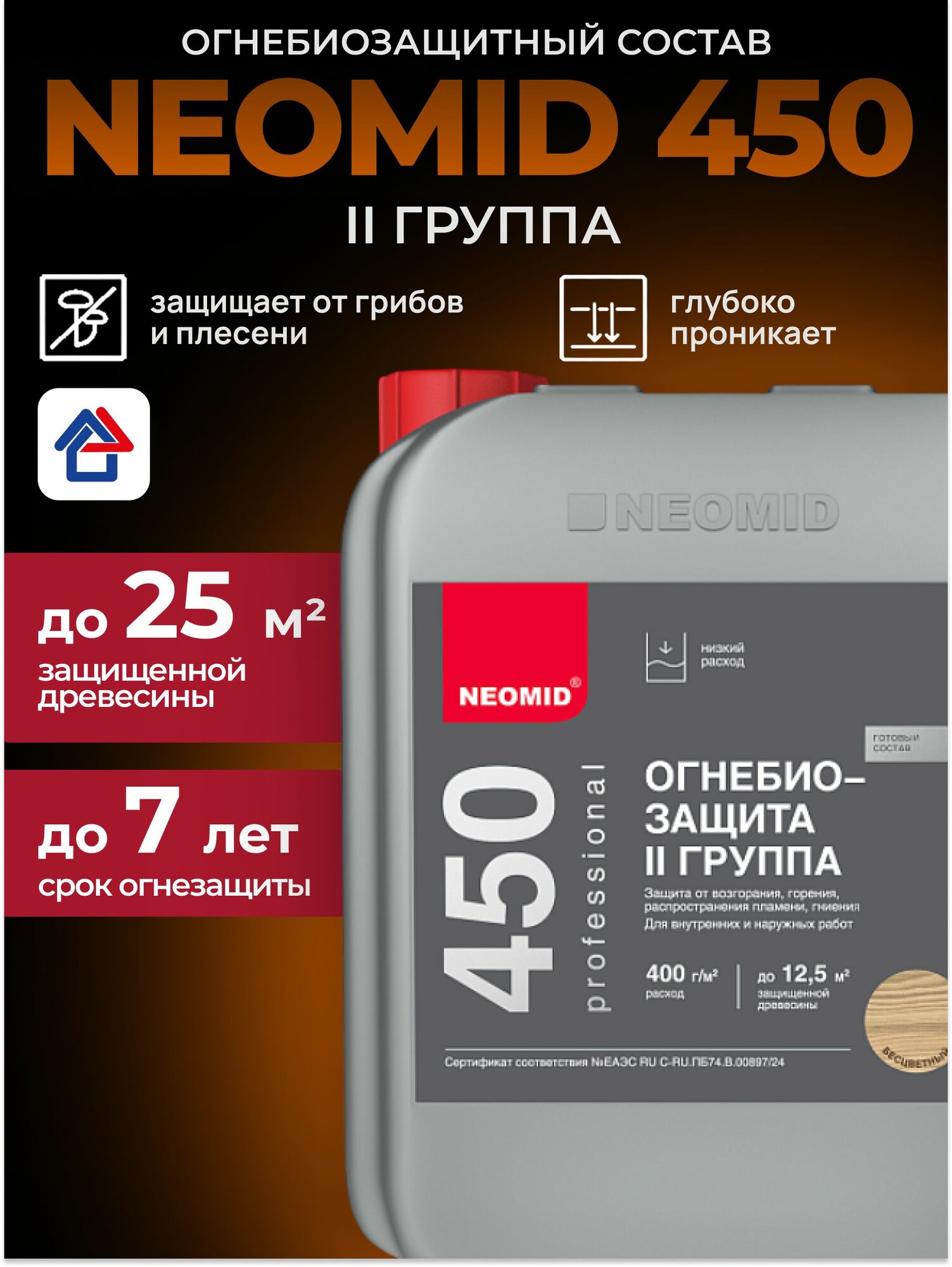 NEOMID 450 2 группа 10кг Состав огнебиозащитный готовый Неомид