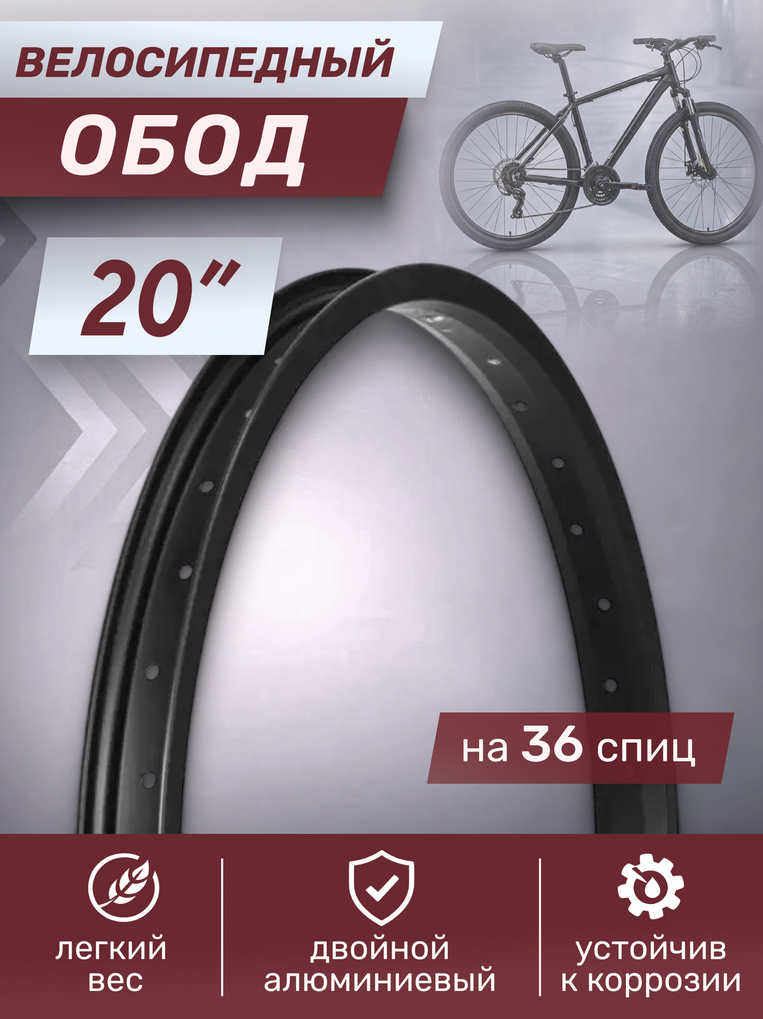 Обод для велосипеда NANDUN MX-25 20"x1.75"x36H алюминий черный
