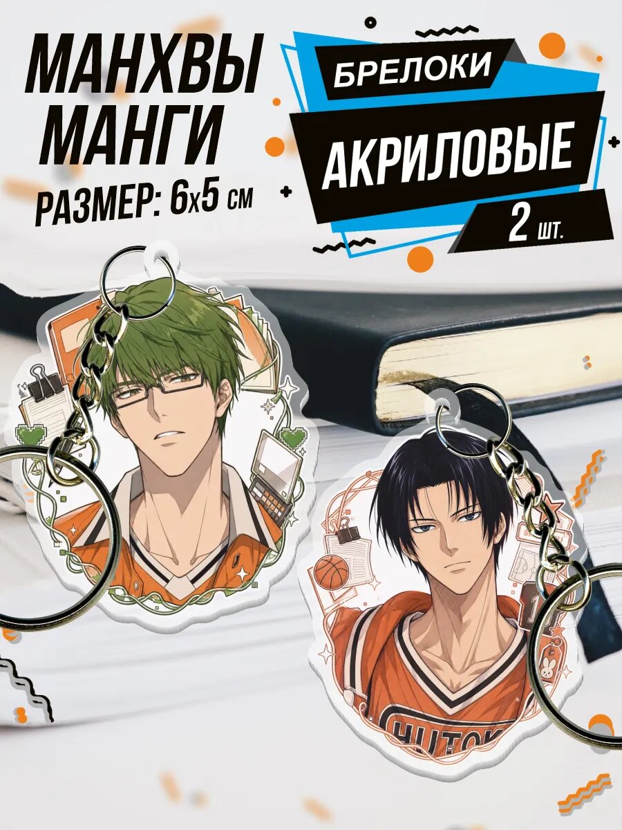 Брелок
