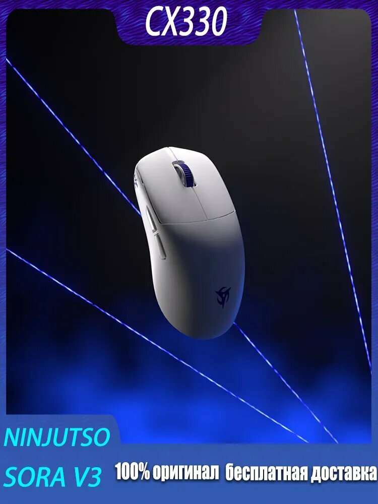Игровая мышь беспроводная NINJUTSO SORA V3 игровая мышь , Беспроводная мышь без отверстий, AIMNIHJA 2 PRO 45K, белый