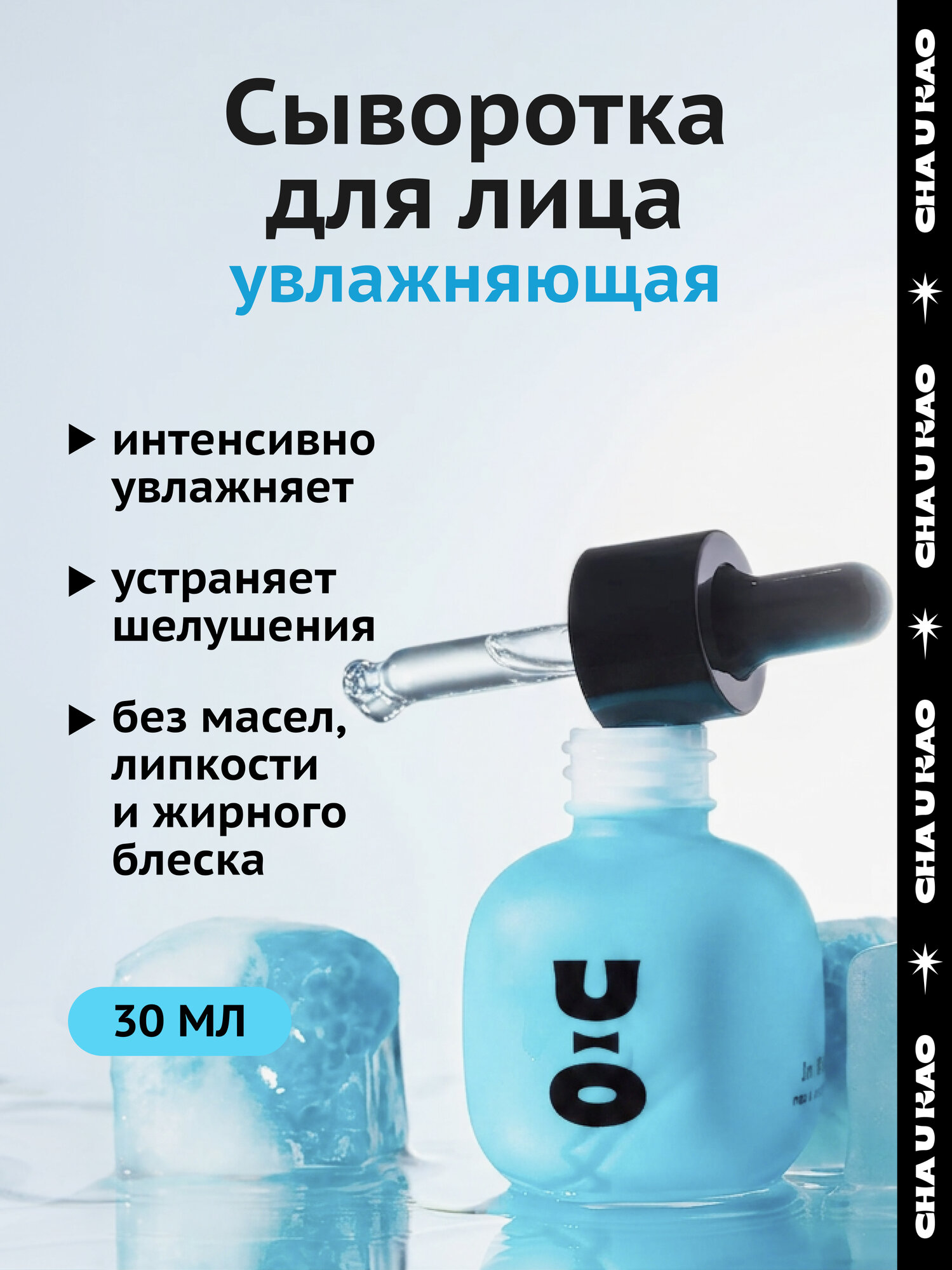 Cha U Kao, Увлажняющая сыворотка для лица AQUAPARK, 30 мл