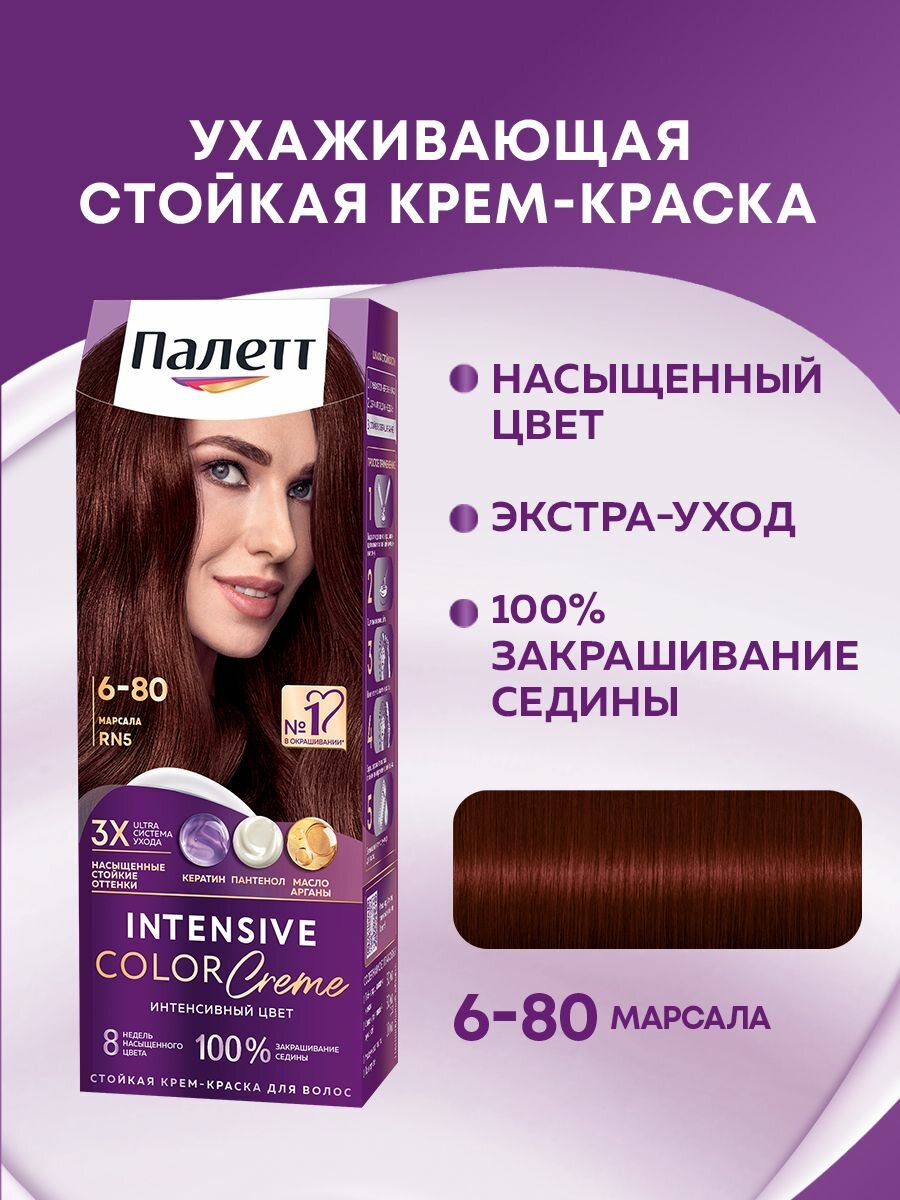 Палетт Стойкая крем-краска для волос Интенсивный цвет 6-80 (RN5) Марсала, 110 мл