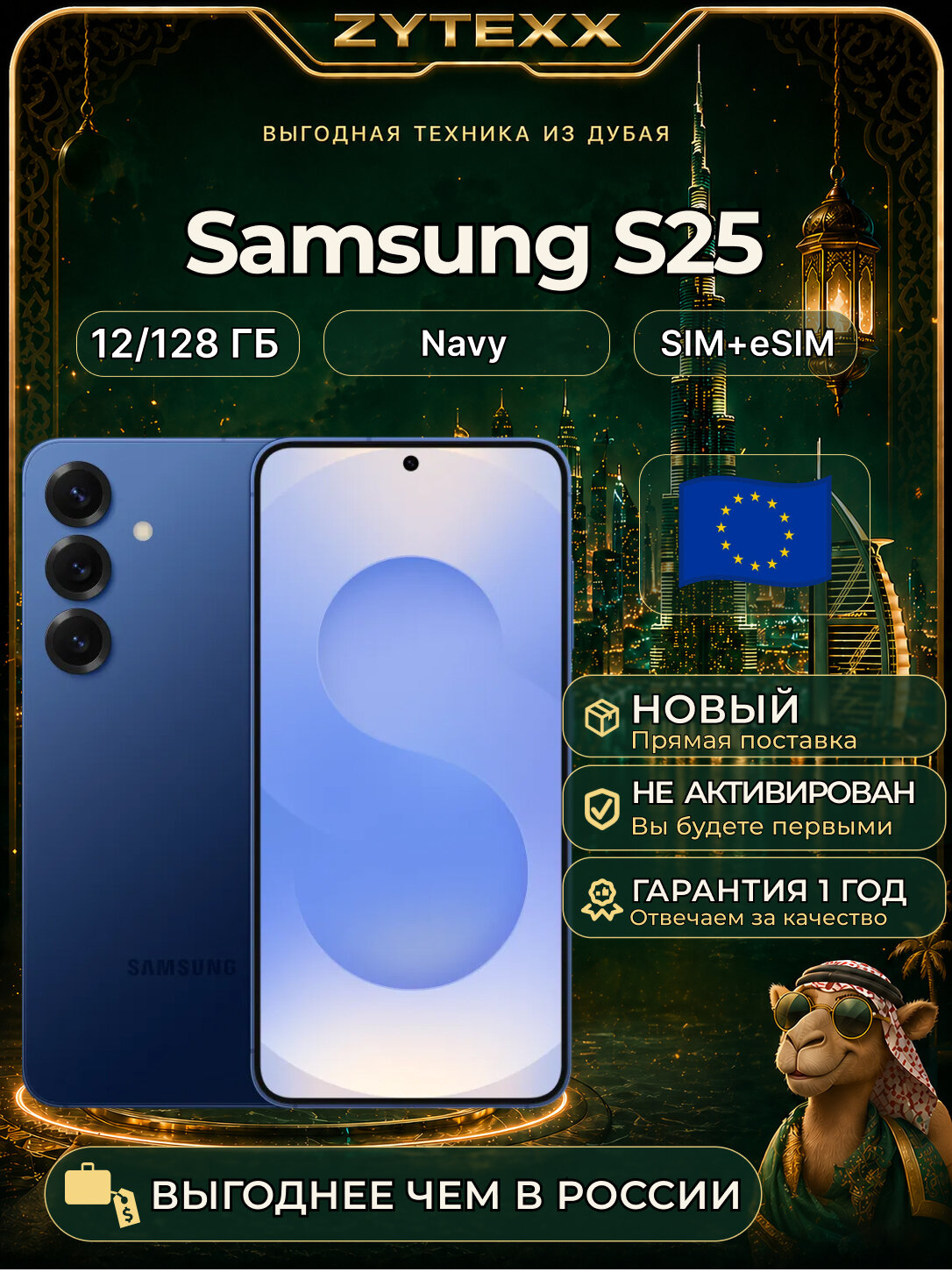 Смартфон S25 S931B 12/128Gb SIM+eSIM (Navy|Синий) Регион - EU