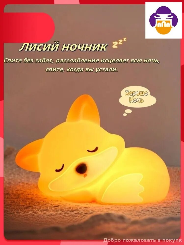 Эксклюзивный силиконовый светильник Лиса с USB питанием для декора и подарка