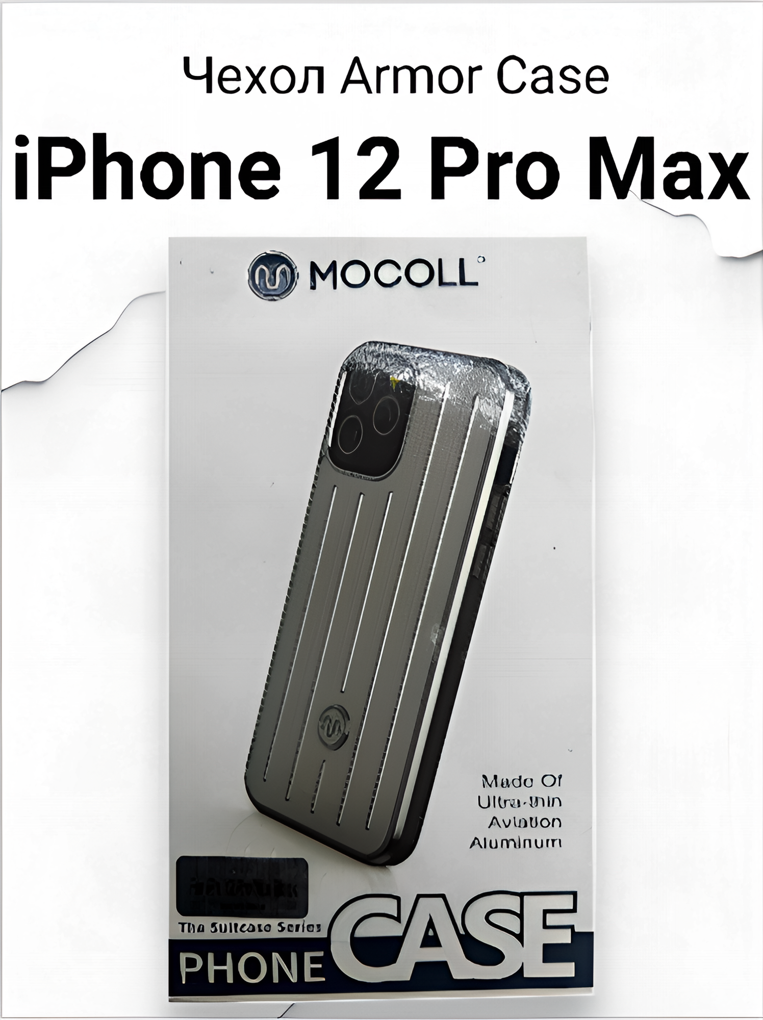 Чехол Armor Case для iPhone 12 Pro Max Mocoll противоударный, серебристый