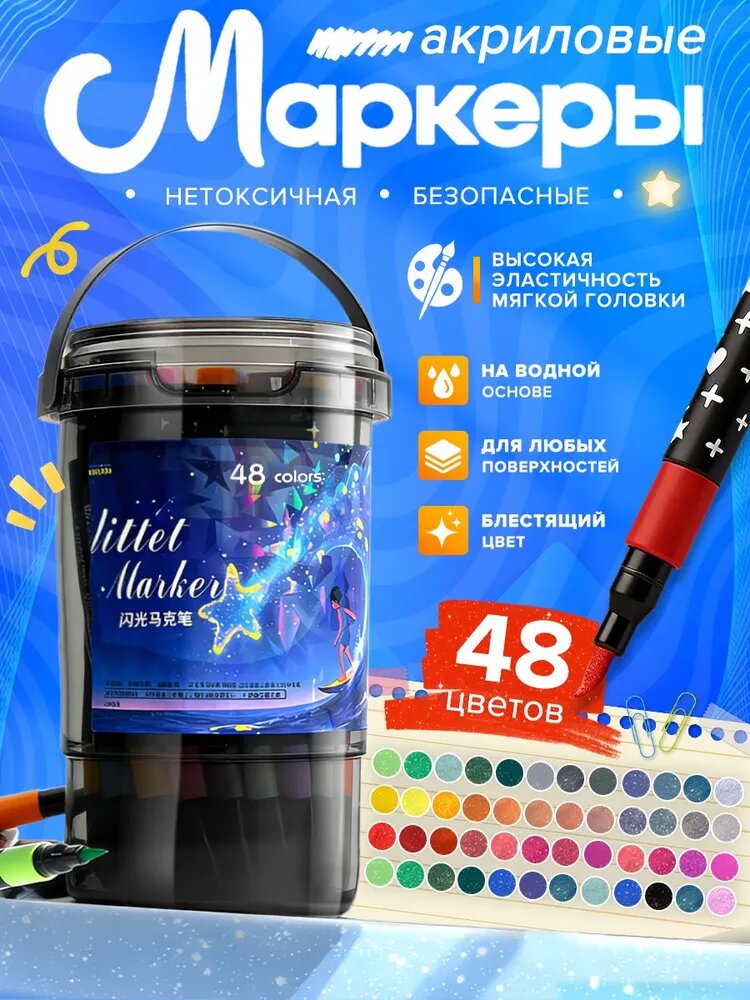 Набор акриловых маркеров, толщина: 3 мм, 48 шт. для граффити