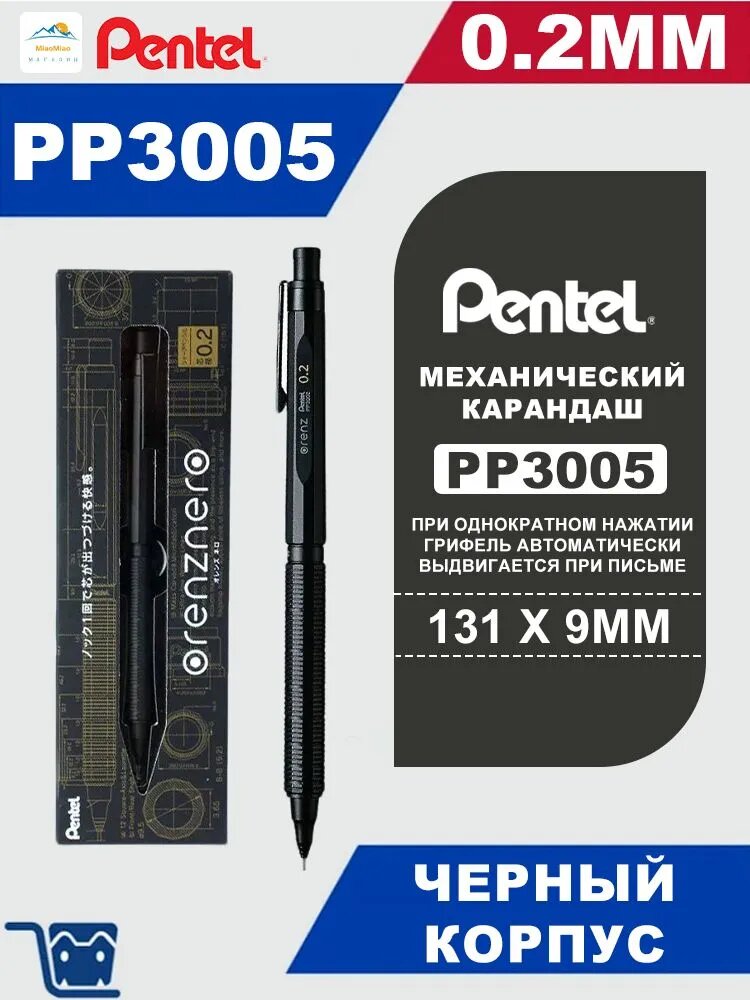 Pentel Карандаш, твердость: HB (Твердо-мягкий), толщина: 0.2 мм, 1 шт.