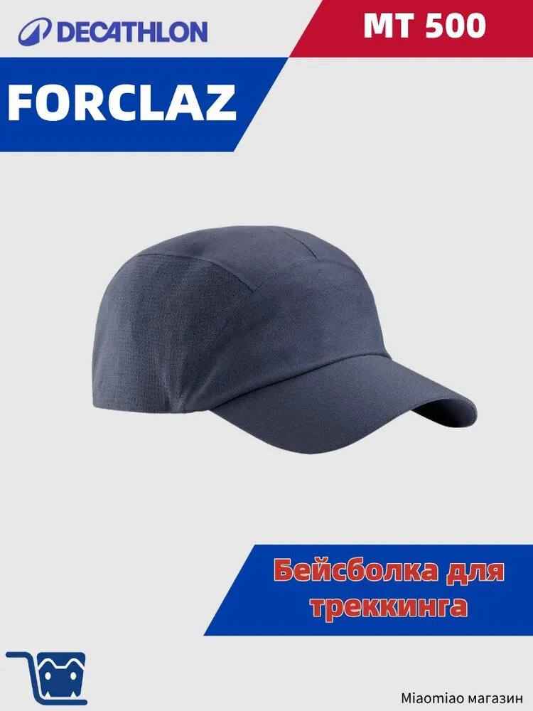 Бейсболка DECATHLON