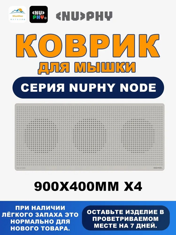 NuPhy Коврик для мышки XL кремовый белый 90x40см, серия NuPhy Node