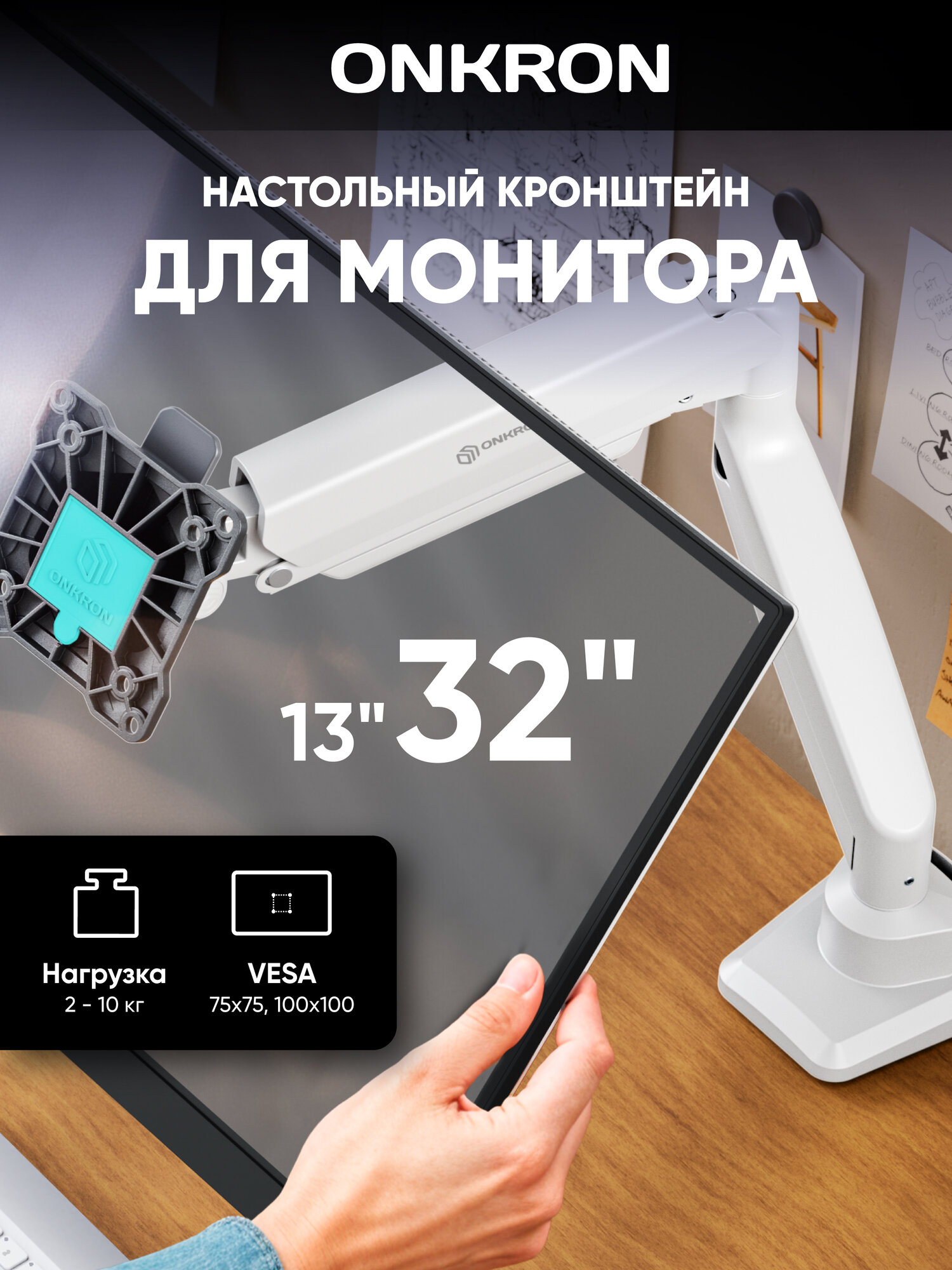 Кронштейн для монитора 13"-32" ONKRON G80 настольный, до 10 кг, черно-белый