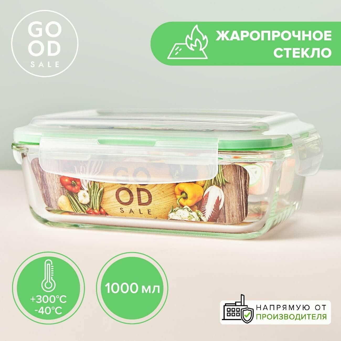 Контейнер для продуктов, ланч-бокс GOOD SALE Контейнер прямоугольный стеклянный с крышкой для пищевых продуктов