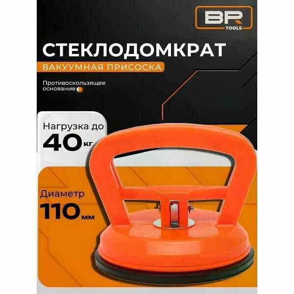 Стеклодомкрат Best Room Стеклодомкрат одинарный