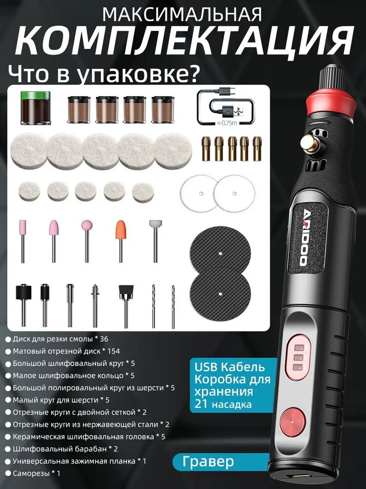 Гравер аккумуляторный, 3 скорости, 5000-19500 об/мин, немецкий мотор, 4.2В, 2000 мАч — фото 1