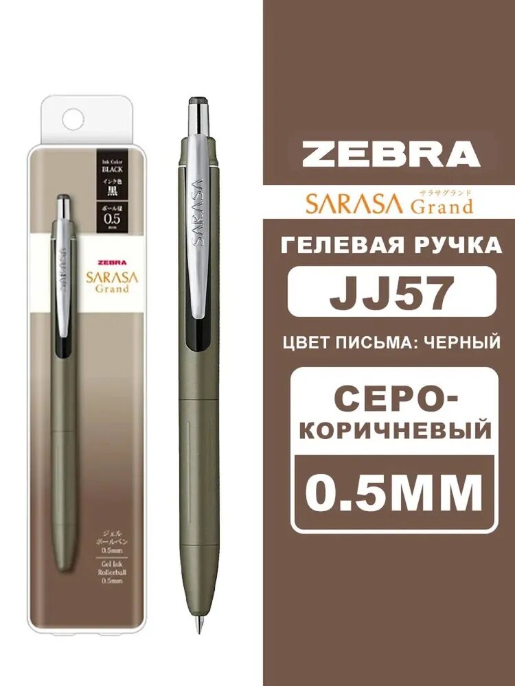 Zebra Ручка Гелевая, толщина линии: 0.5 мм, цвет: Черный матовый, 1 шт.