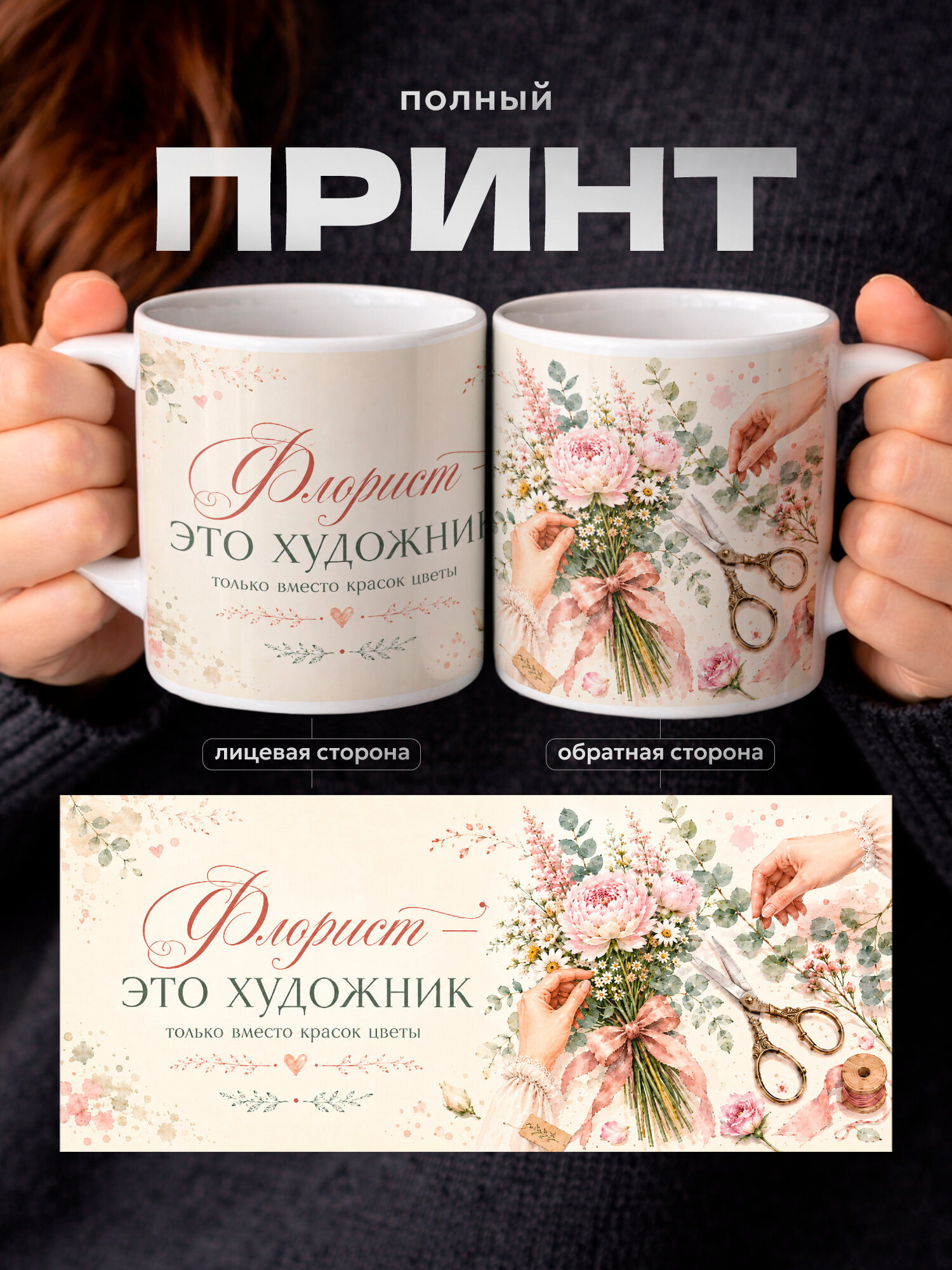 Кружка подарок Флористу — фото 1