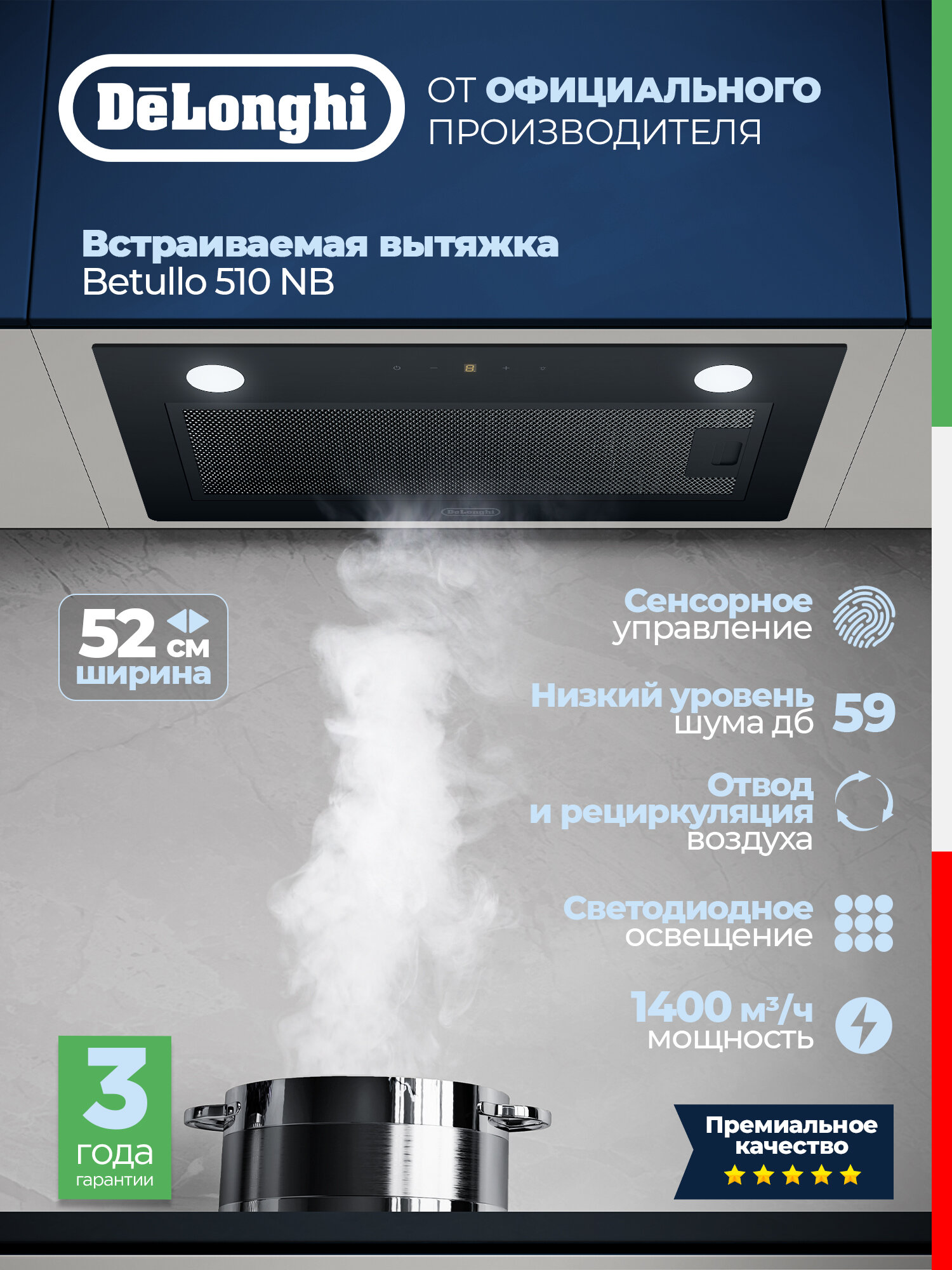 Вытяжка для кухни встраиваемая Delonghi Betullo 510 NB, 52 см, отвод, рециркуляция, cенсорное управление, 3 скорости, производительность 1400