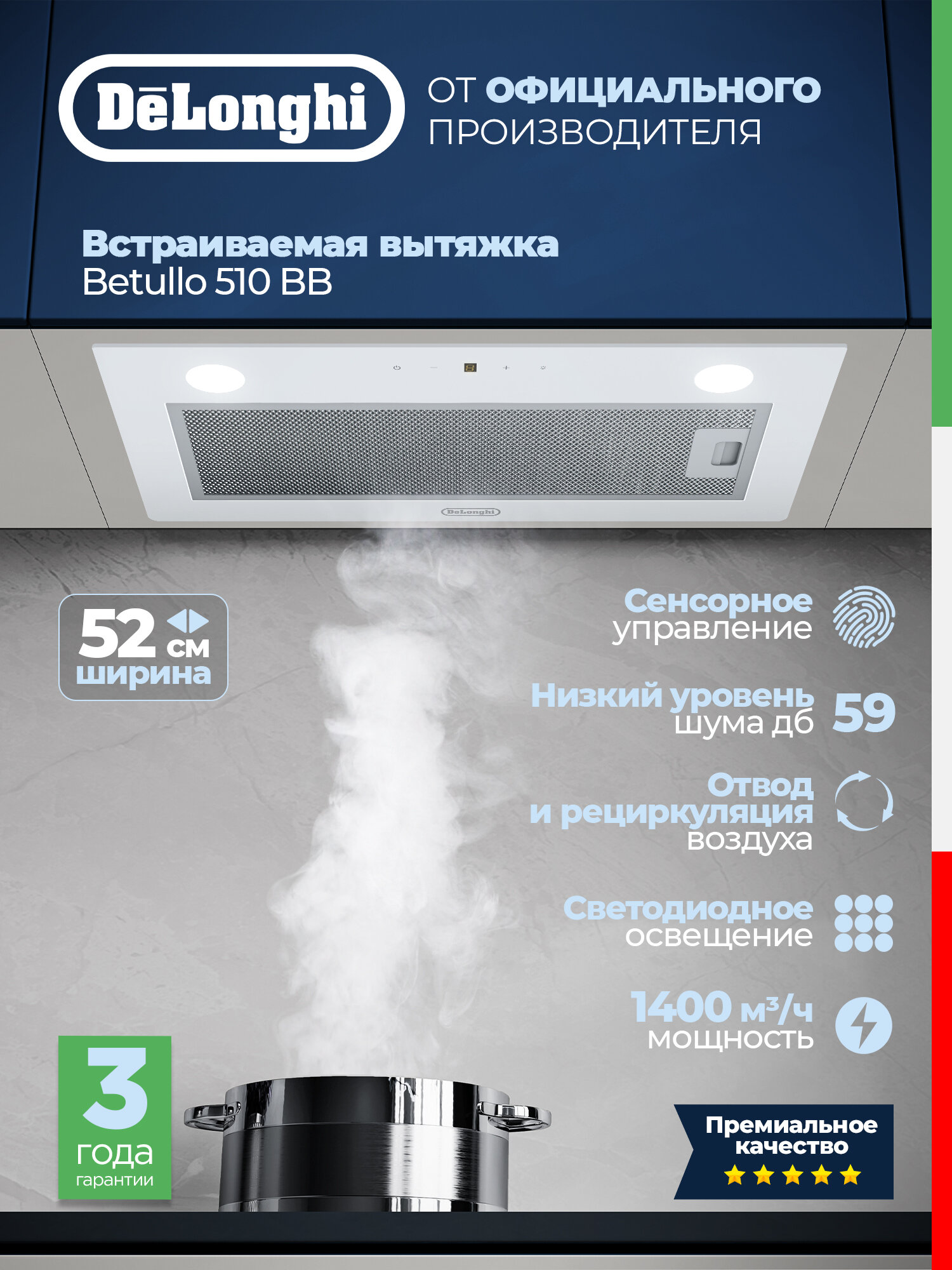 Вытяжка для кухни встраиваемая Delonghi Betullo 510 BB, 52 см, отвод, рециркуляция, cенсорное управление, 3 скорости, производительность 1400