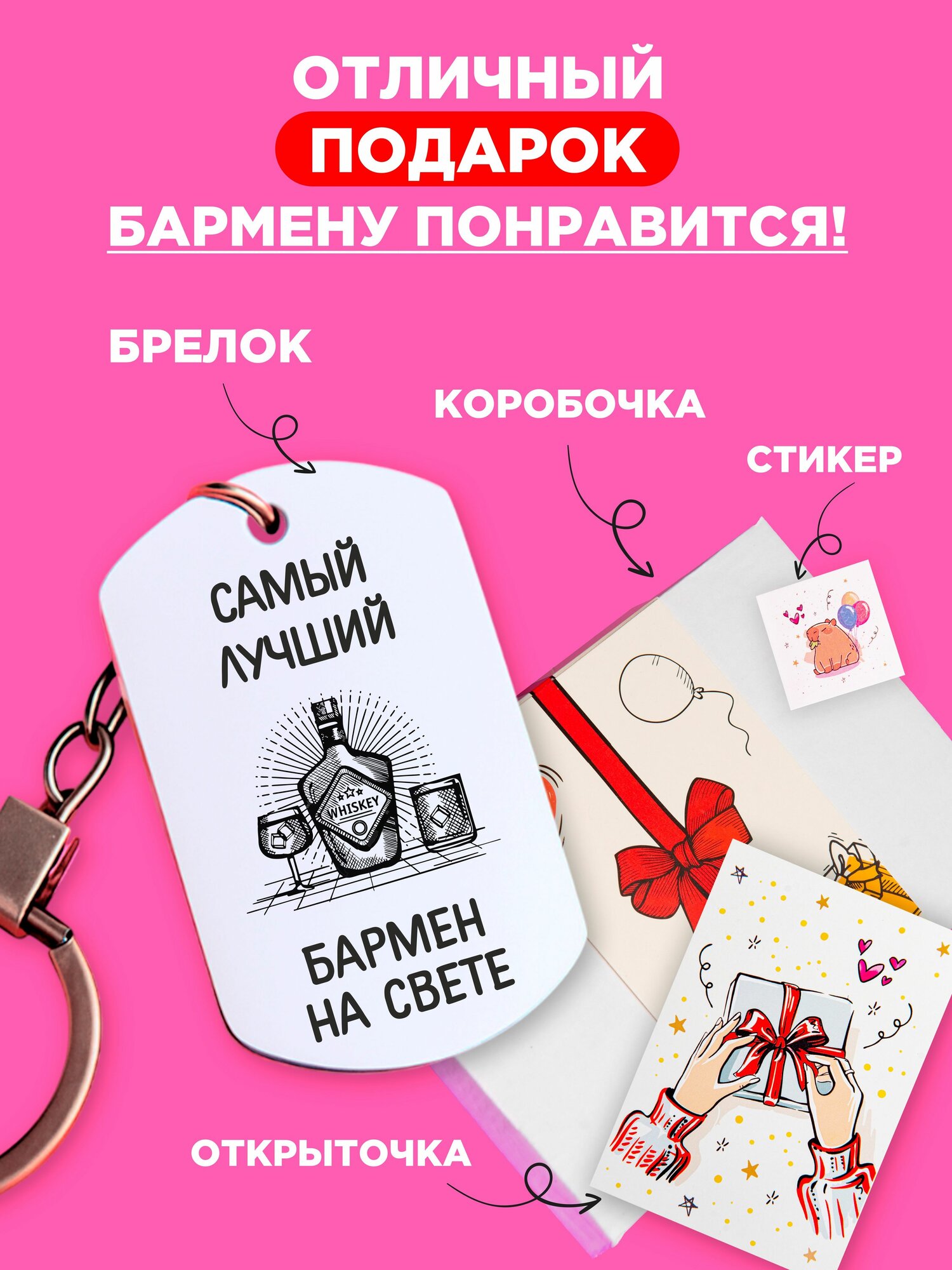 Брелок