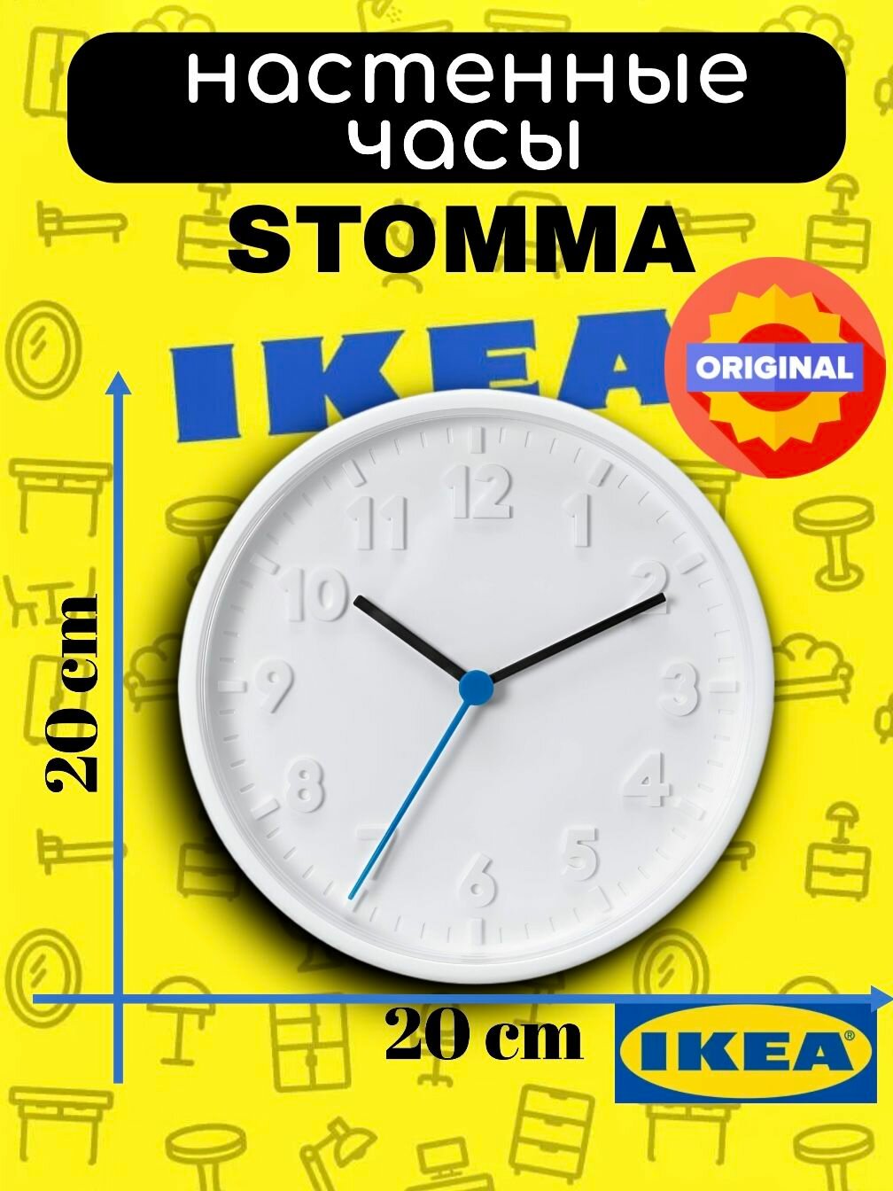 Часы настенные интерьерные белые 20 см IKEA STOMMA стомма 803.741.42