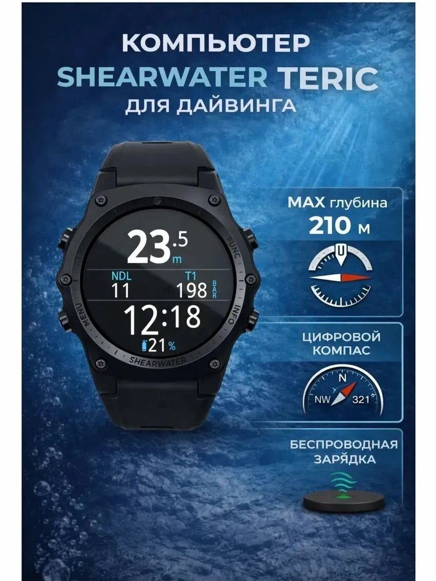 Компьютер для дайвинга ShearWater Teric black
