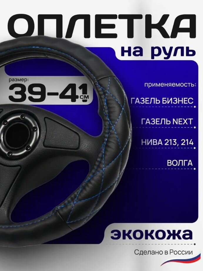 Оплетка чехол на руль L 39-41см