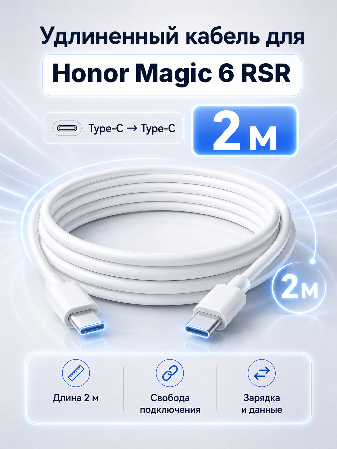 Удлиненный кабель для Honor Magic 6 RSR Type-C на Type-C, 2 м