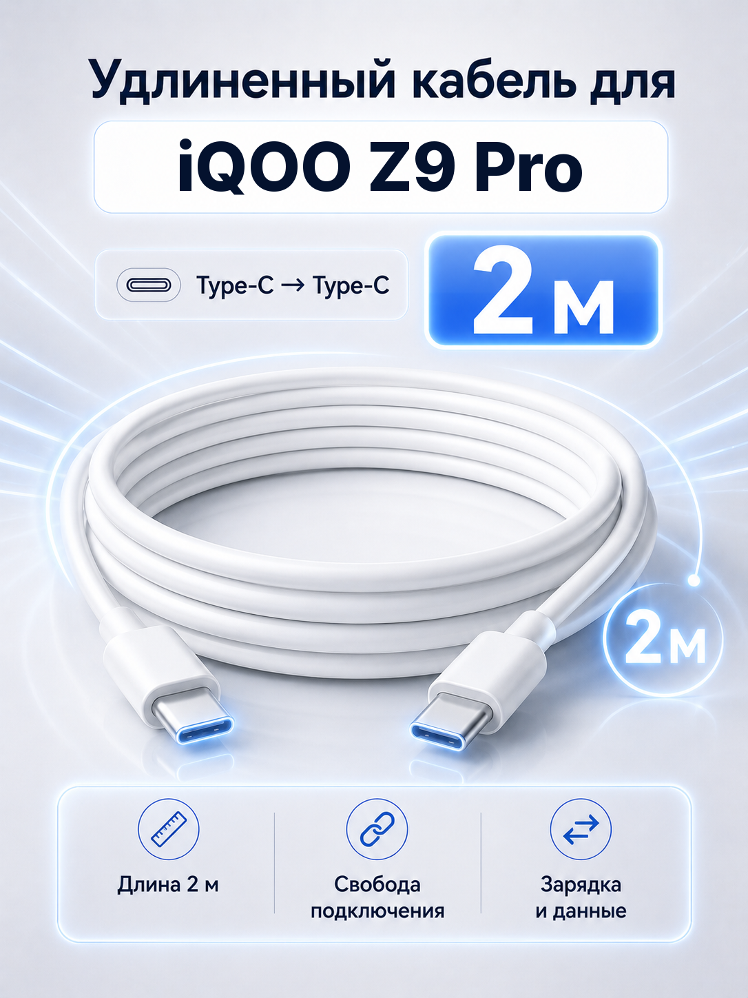Удлиненный кабель для iQOO Z9 Pro Type-C на Type-C, 2 м
