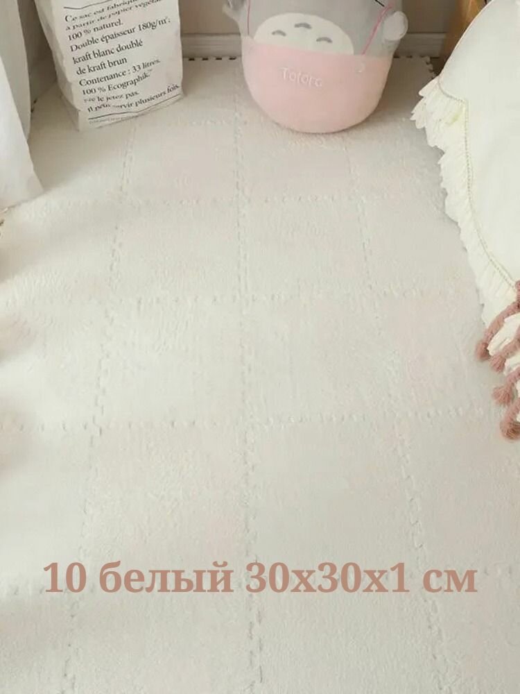 Коврик-пазл с ворсом плюшевый - 10шт, 30 х 30 размер