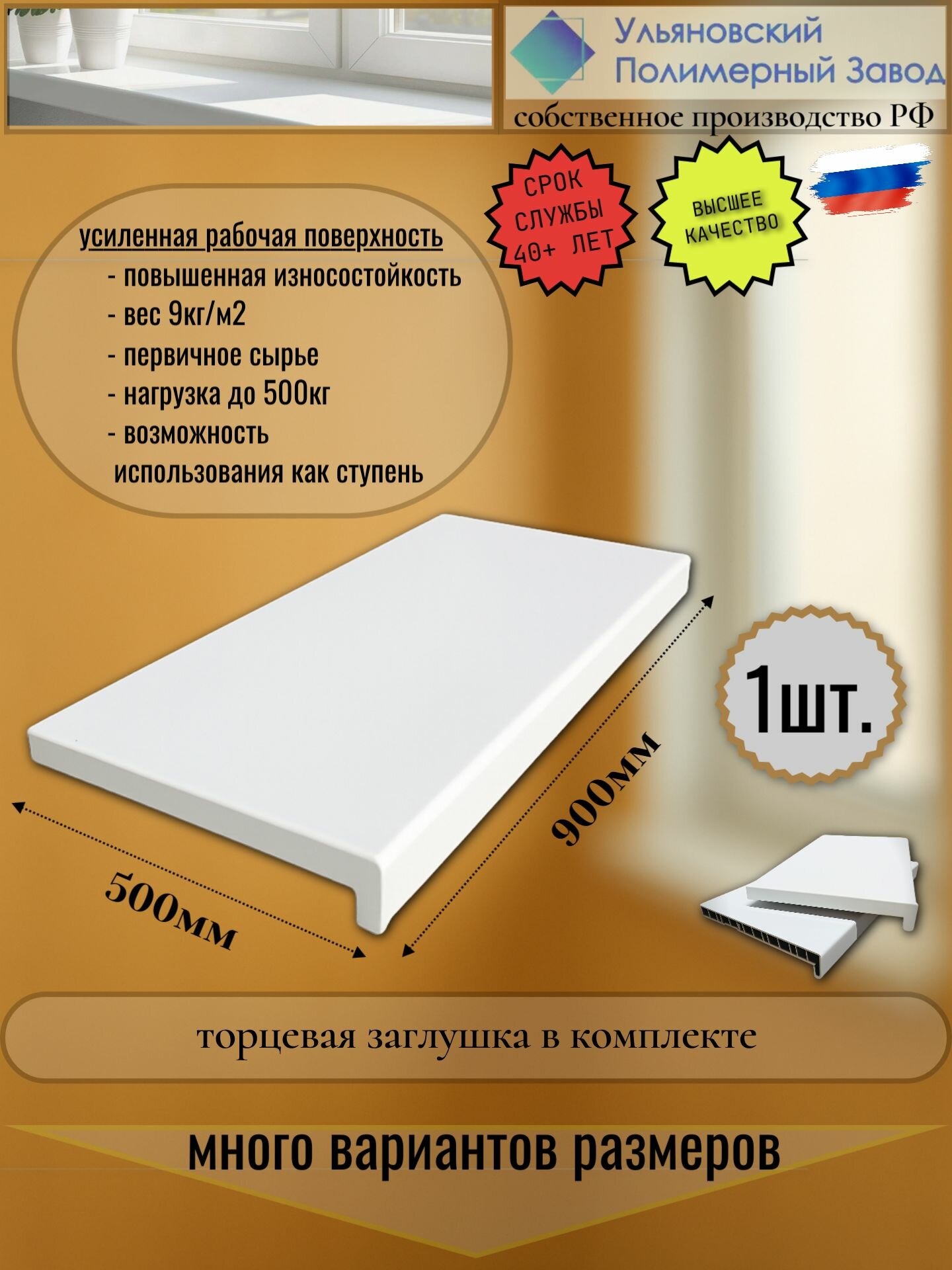 Пластиковый подоконник 500х900
