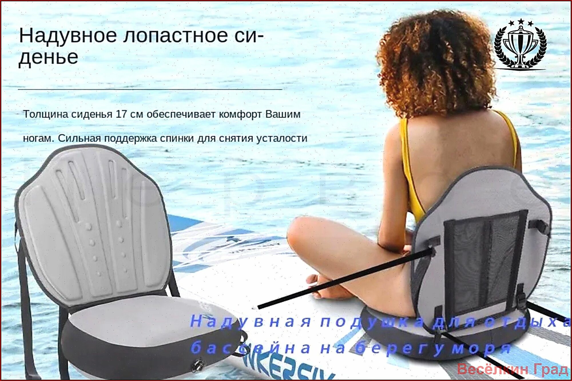 Сиденье для SUP-доски