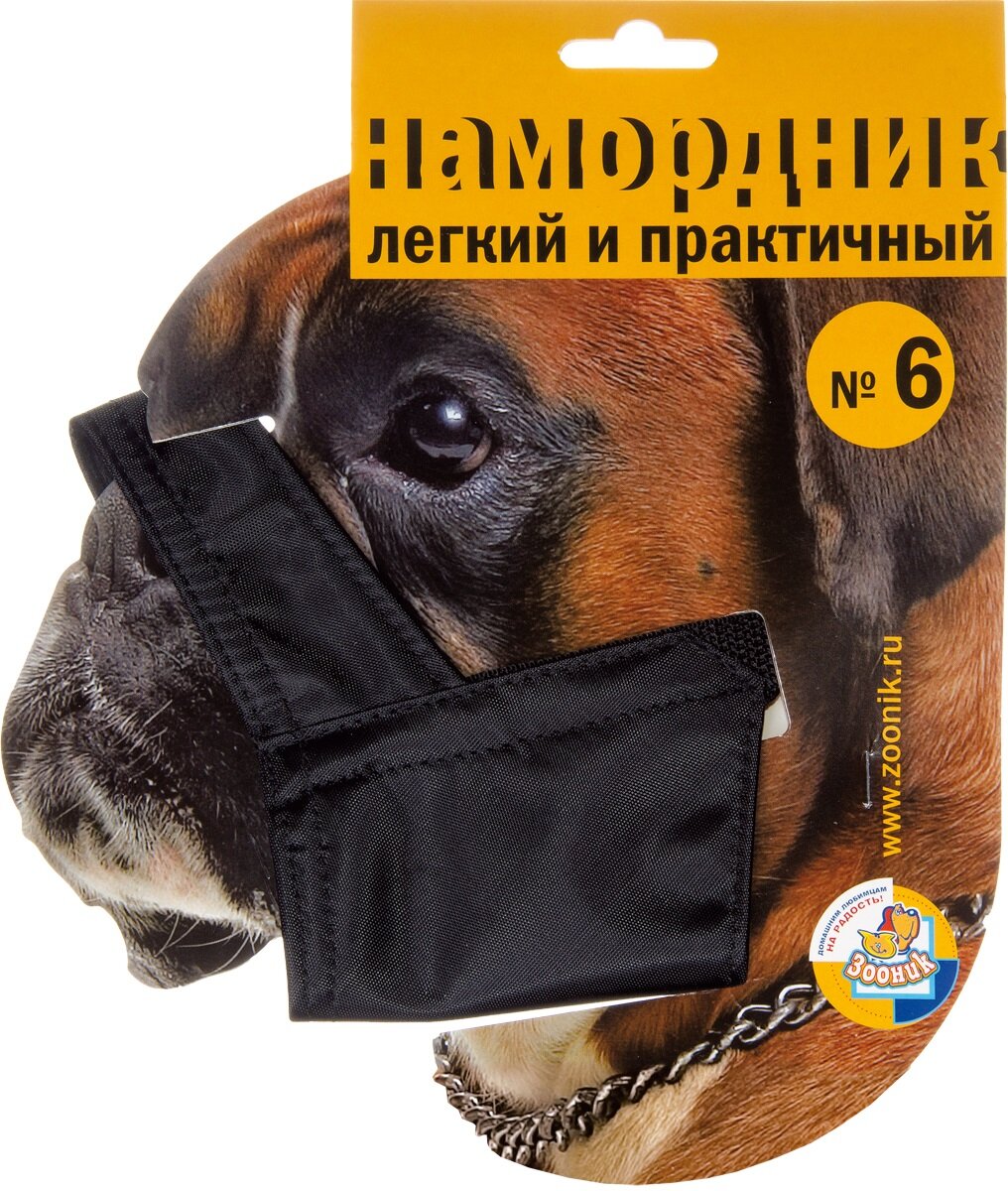 Намордник "Зооник", обхват морды 33 см. Размер 6