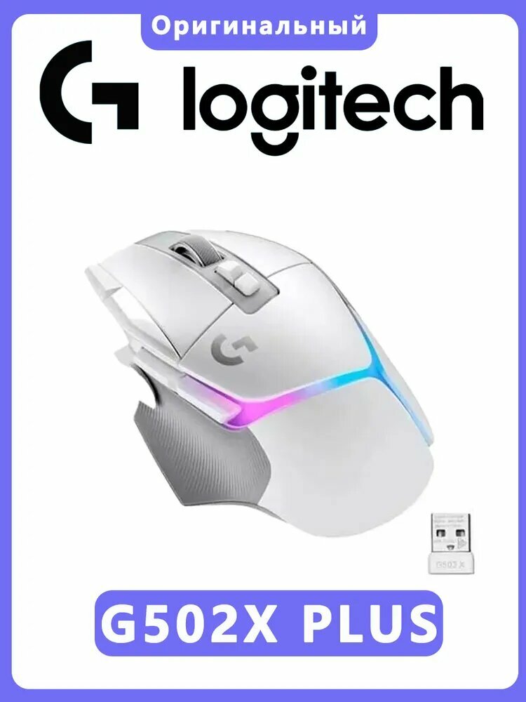 Logitech Игровая мышь беспроводная, белый