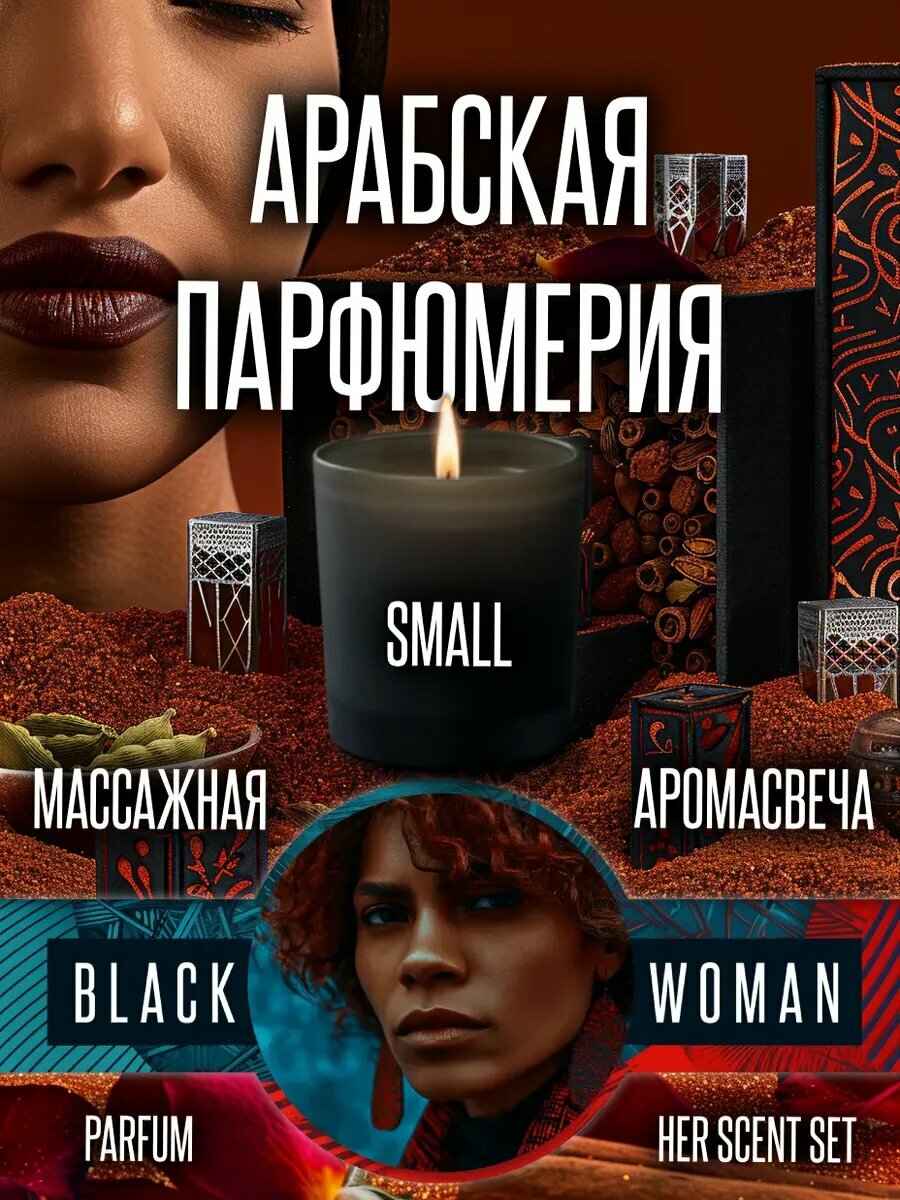 Свеча для массажа тела восточные духи