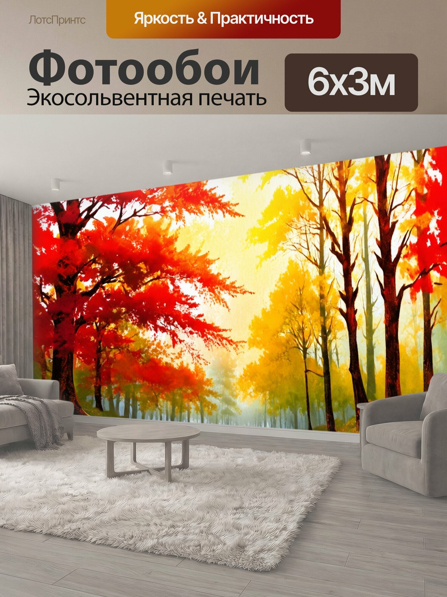Фотообои "Утро показывают пейзажи красных и золотых деревьев среди зеленого леса, где утренний туман создает атмосферу сказочности." 600x300 см. экосольвентная печать