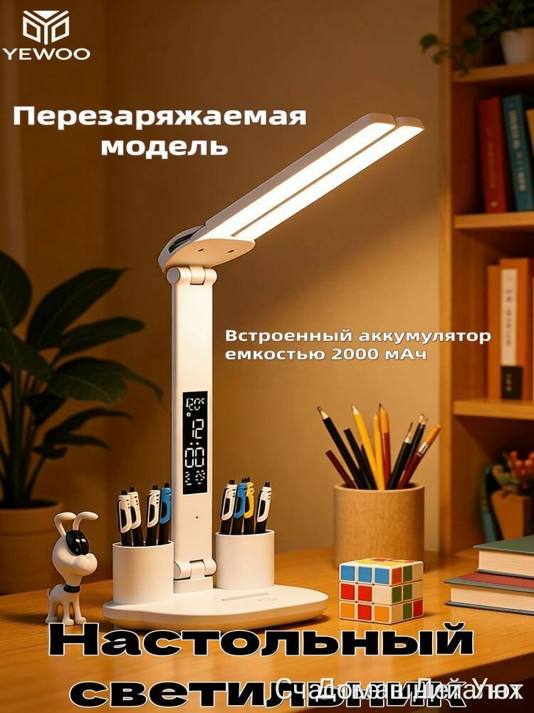 Лампа настольная светодиодная сенсорная для школьника , светильник, Перезаряжаемая модель, аккумулятор емкостью 2000 мАч