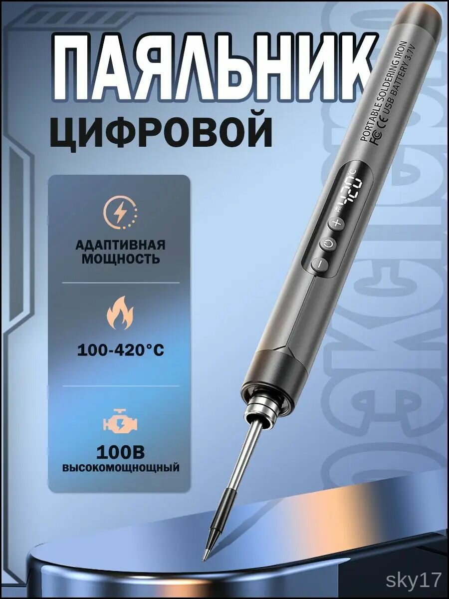 Беспроводной паяльник с цифровым дисплеем и USB-зарядкой.