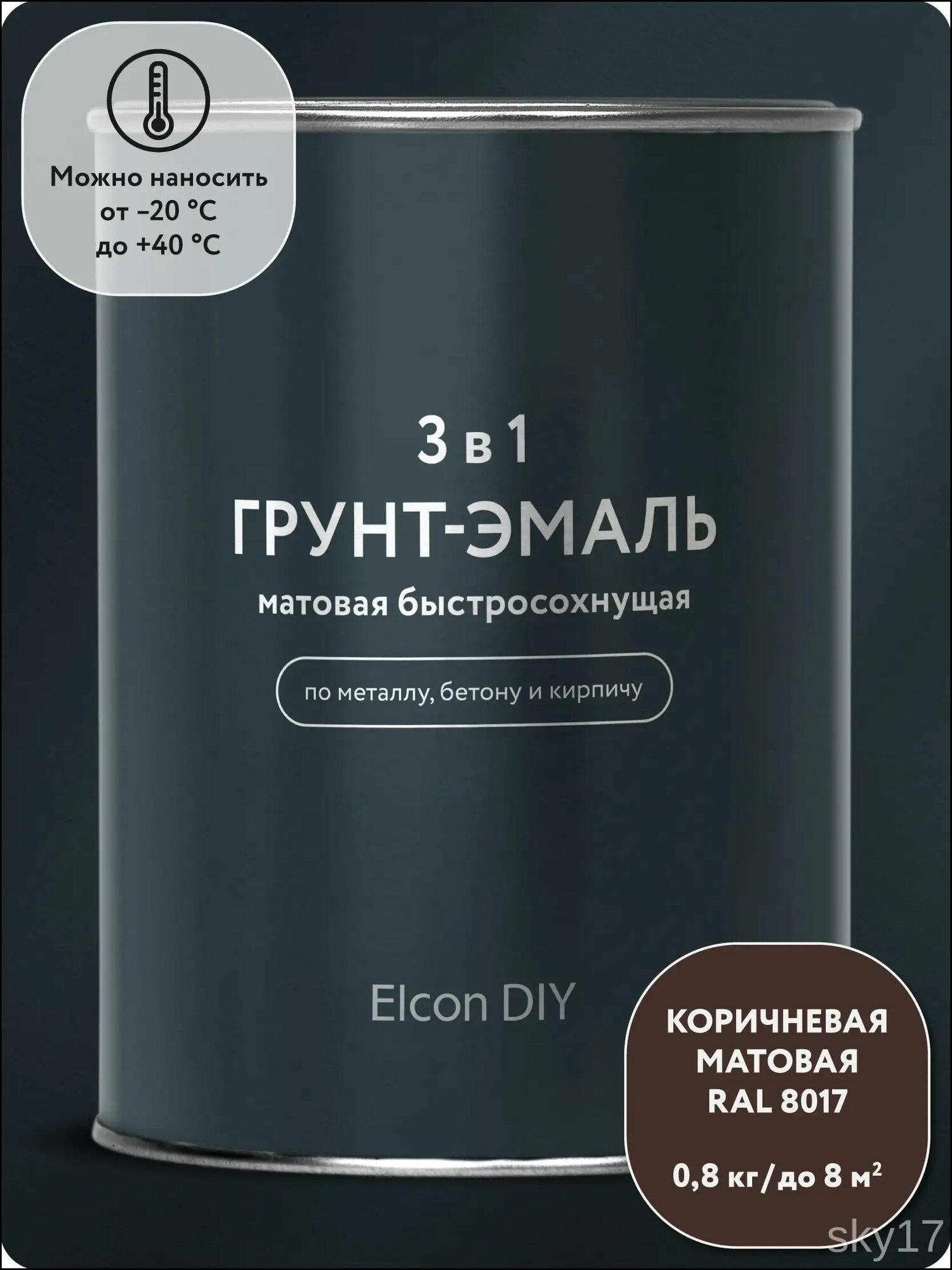 Краска по металлу и ржавчине Elcon DIY, грунт-эмаль 3 в 1, быстросохнущая, матовая коричневая RAL 8017 0,8 кг
