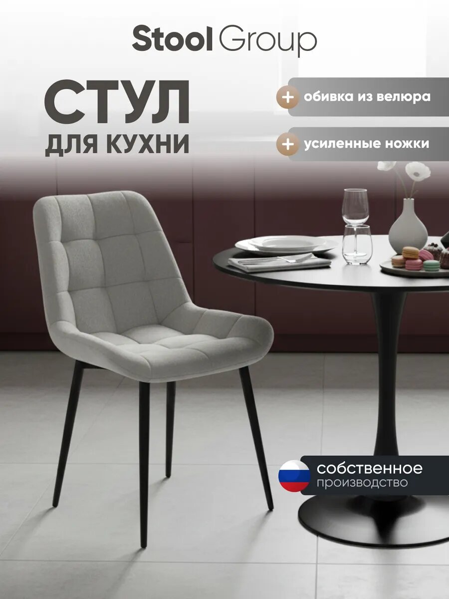 Стул для кухни Флекс Original светло-серый
