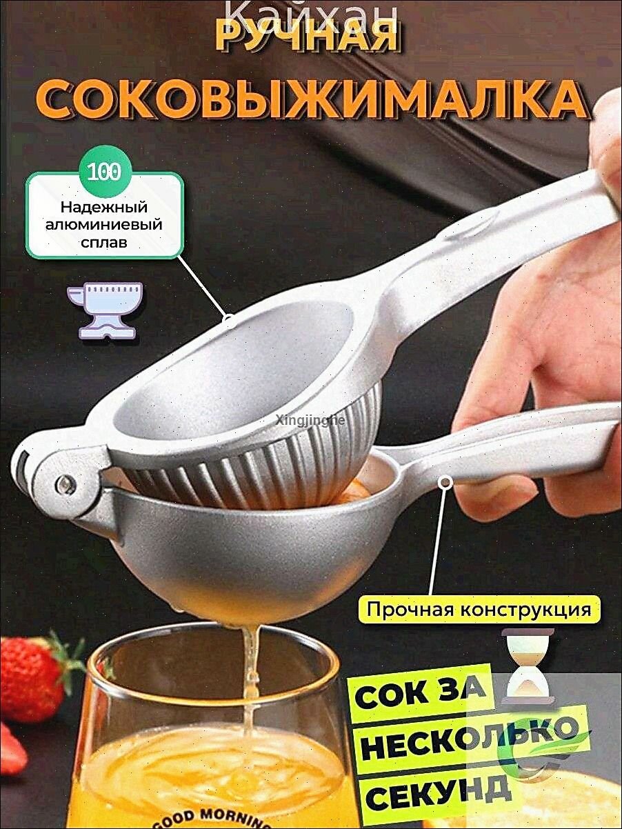 Ручная соковыжималка, 1 шт