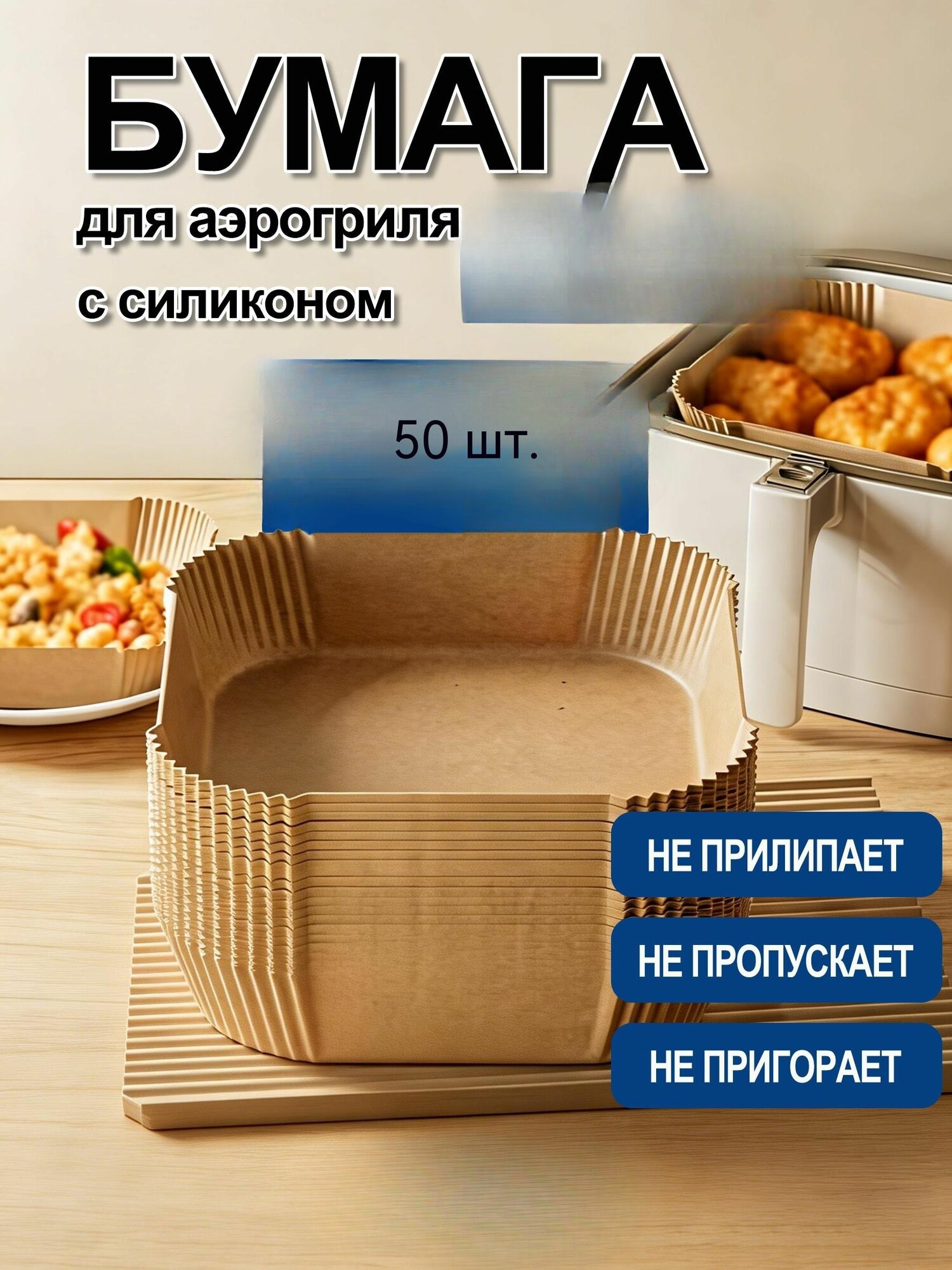 Бумага пищевая, 0.26м х 23 см, 38 мкм, 50 шт