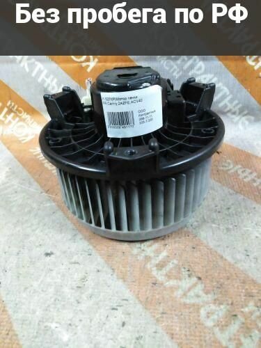 Мотор печки Перед с пробегом Toyota Camry, Estima, Voxy, Alphard, Noah, Blade, Avensis ACV40