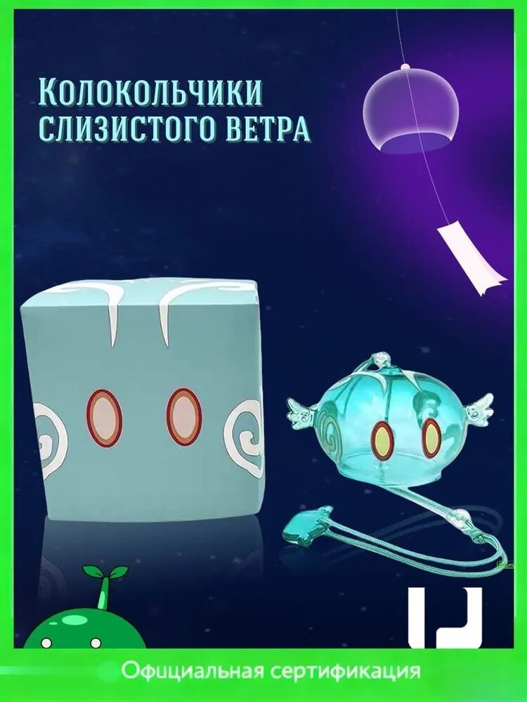 Genshin Impact / 7cm Большой слайм Колокольчики на ветру UPCLOUD