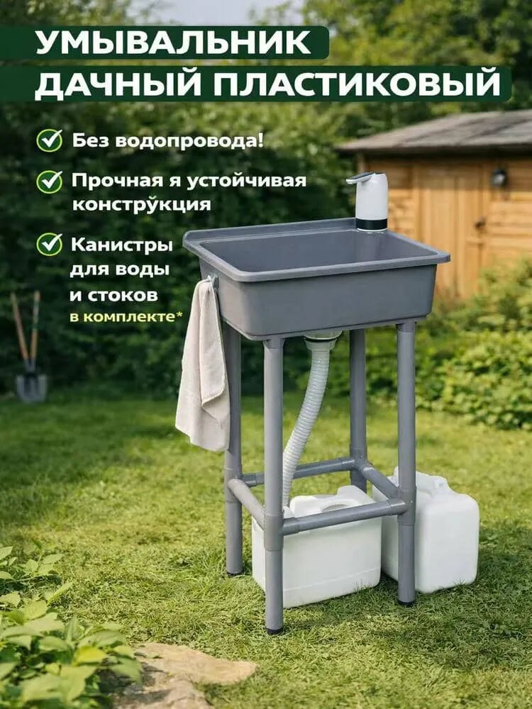 Умывальник для дачи пластиковый устойчивый с канистрами для воды и стоков серый